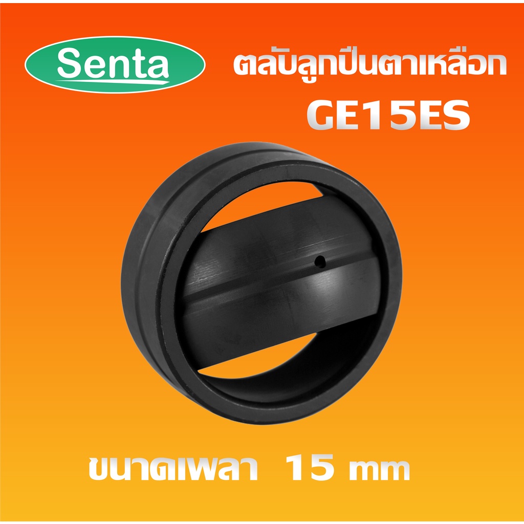 GE15ES ตลับลูกปืนตาเหลือก ตลับลูกปืนกาบเพลา ( SPHERICAL PLAIN BEARINGS ...