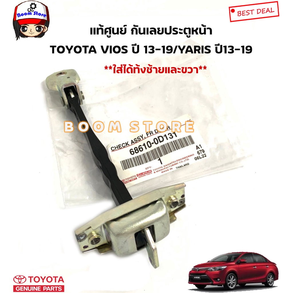 TOYOTA แท้ศูนย์ กันเลยประตูหน้า TOYOTA VIOS ปี 13-19 / YARIS ปี 13-19 รหัสแท้.68610-0D131 (ใส่ ...