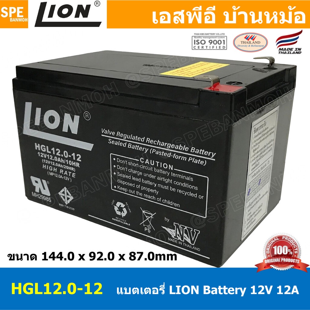 HGL12.0-12 Lion Battery 12V 12A แบตเตอรี่แห้ง สำรองไฟ 12V 12.0Ah Lion ...