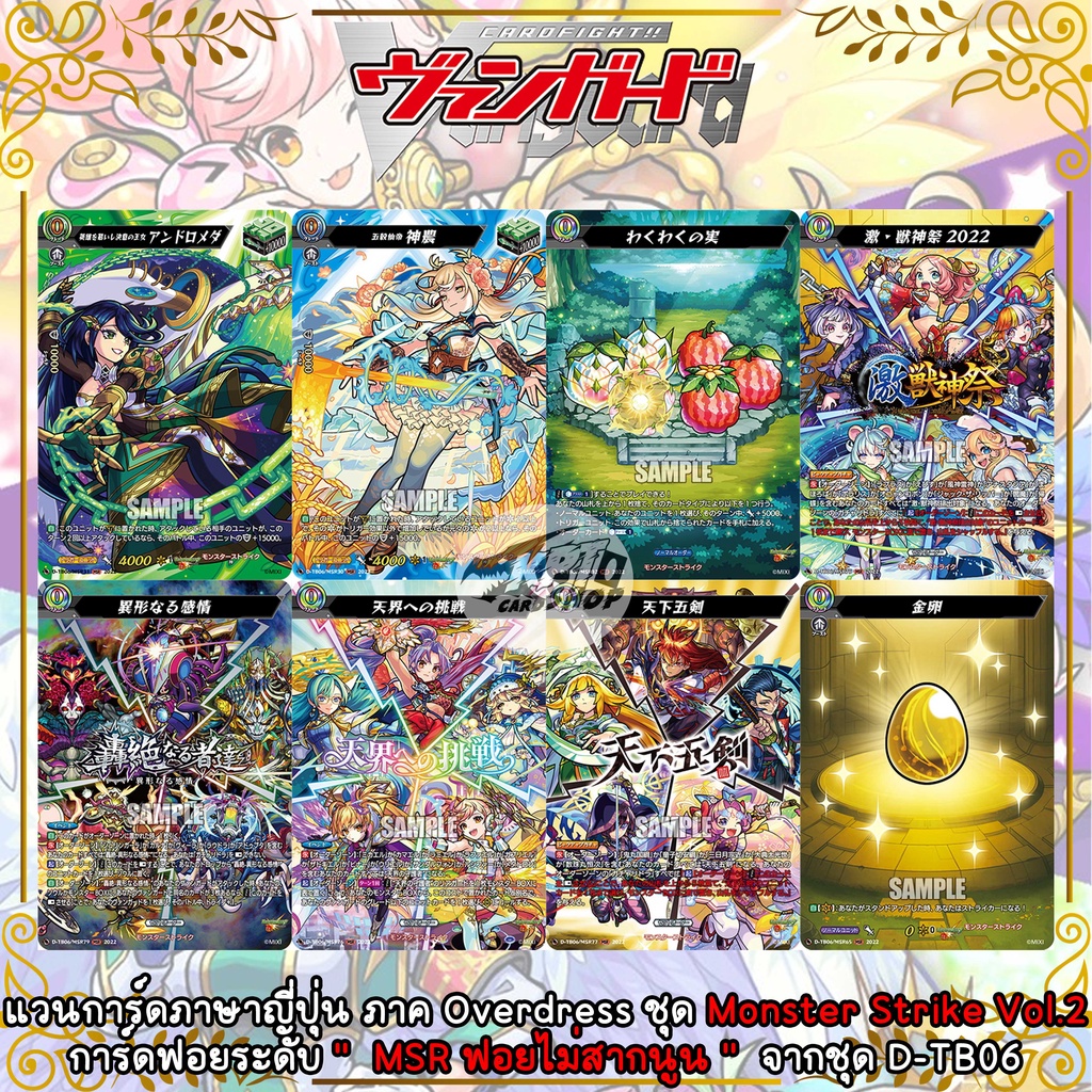 แวนการ์ดภาษาญี่ปุ่น ภาค Overdress ชุด Monster Strike Vol.2 การ์ดฟอยระดับ " MSR " ( ฟอยไม่สากนูน ...