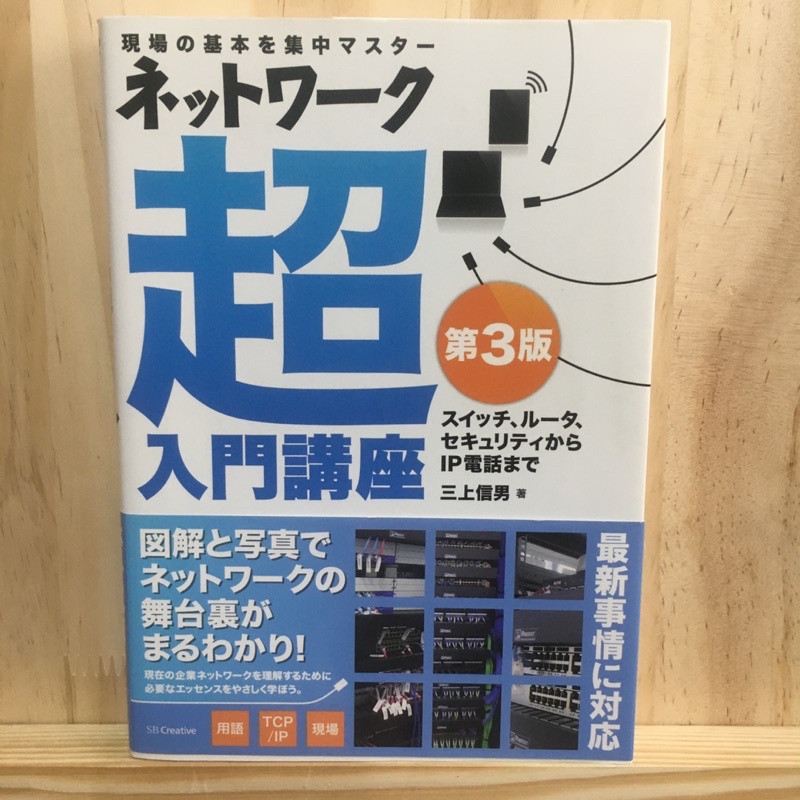 [JP] Network Super Introductory Course - Concentrating on the basics of ...