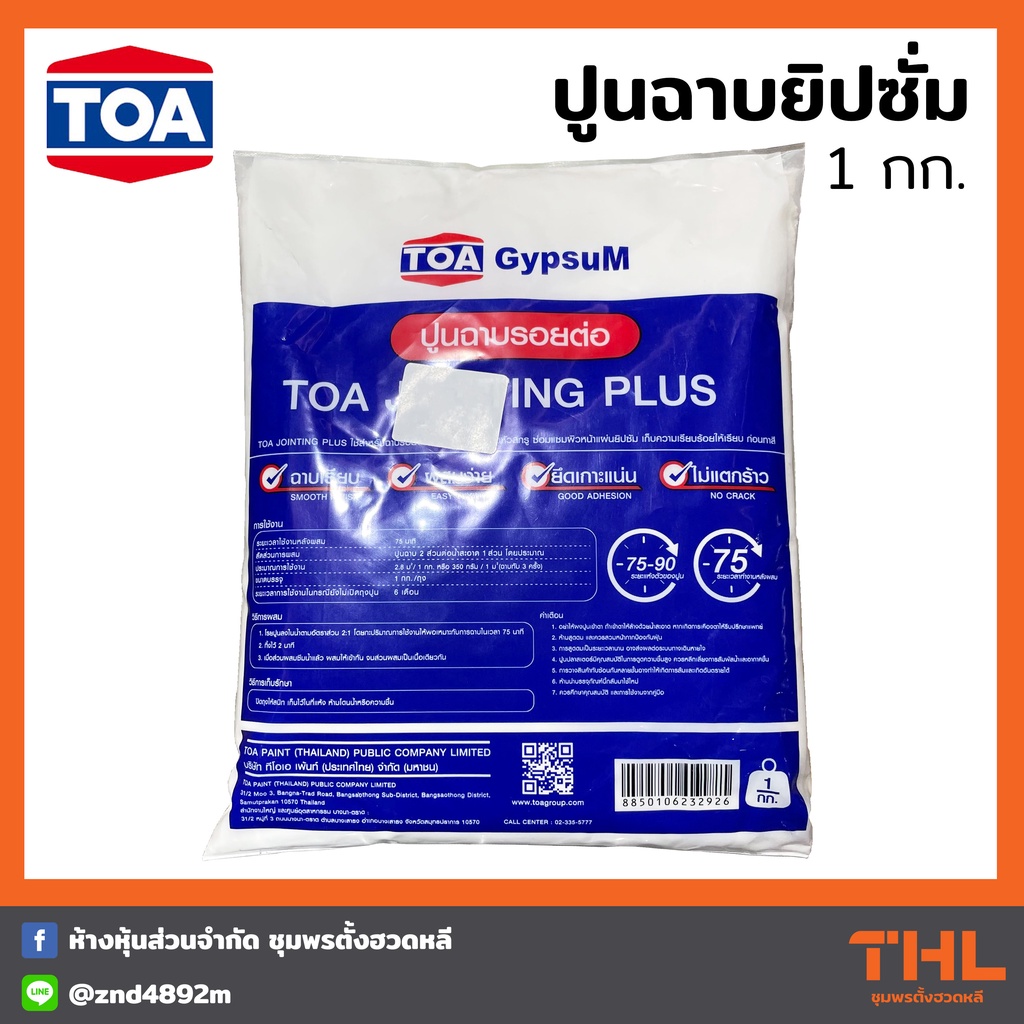 TOA ปูนฉาบยิปซั่ม ทีโอเอ ผงยิปซั่ม ฉาบฝ้า TOA Jointing Plus | Shopee ...