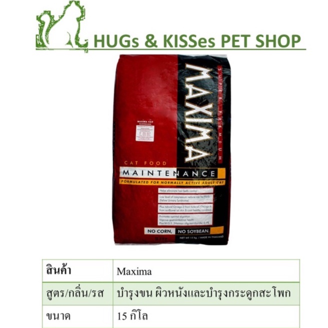 Maxima Cat (แม็กซิม่า) 15kg | Shopee Thailand