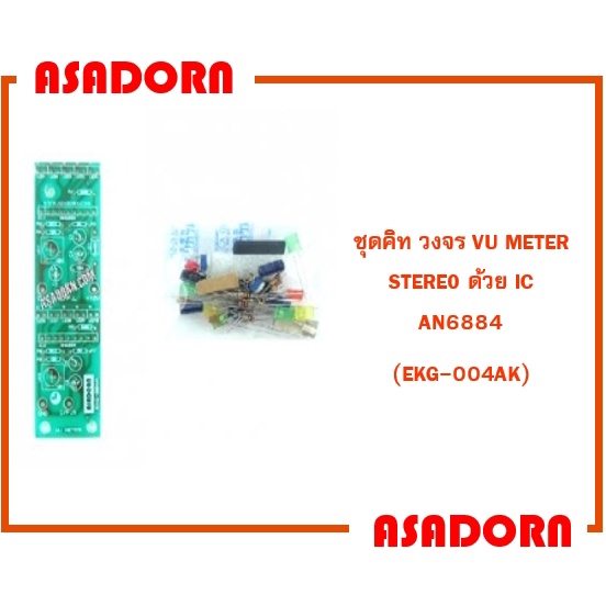 ชุดคิท วงจร VU METER STEREO ด้วย IC AN6884 (EKG-004AK) | Shopee Thailand