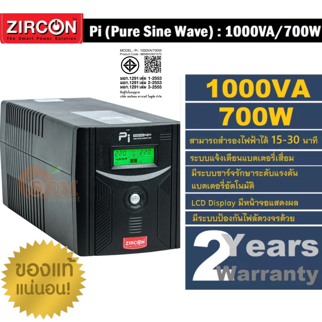 PI 1000 (1000VA/700W) UPS (เครื่องสำรองไฟฟ้า) ZIRCON (Pure Sine Wave ...