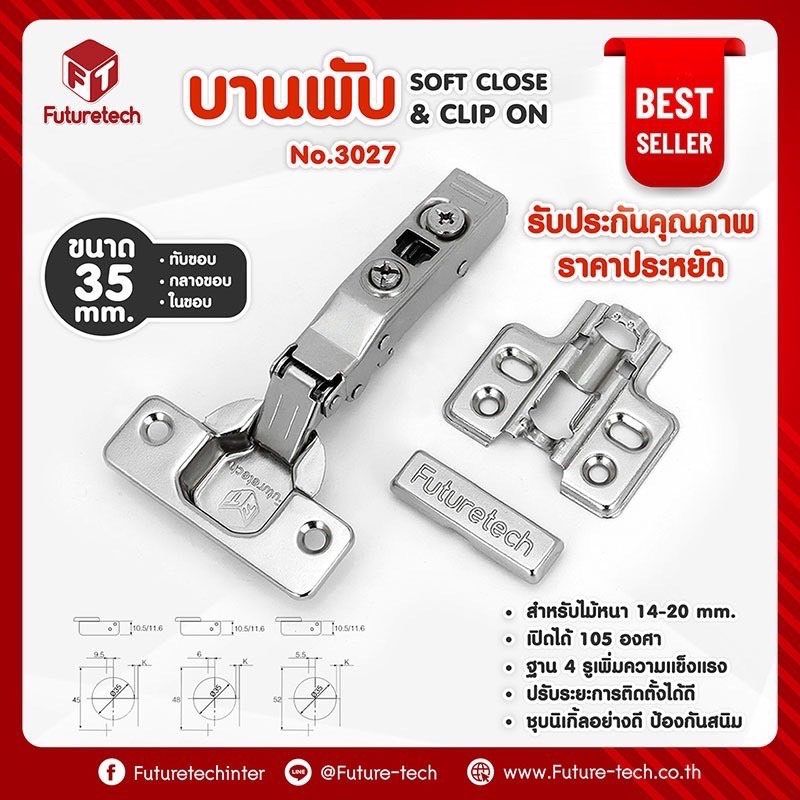 บานพับถ้วย 35 มม. รุ่น 3027 ระบบ Soft Close Futuretech บานพับทับขอบ ...