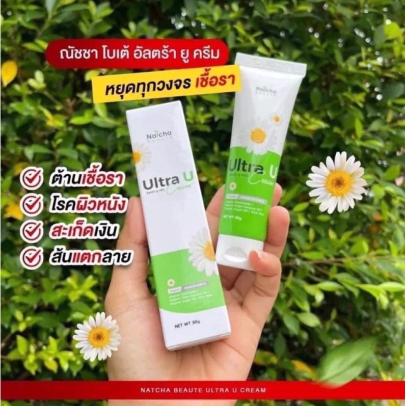 อัลตร้ายูครีม #ของแท้ Natcha Ultra U Cream แก้เชื้อรา ลดอาการคัน ...