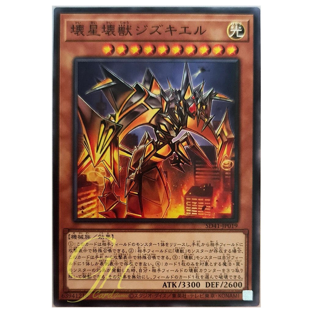 [SD41-JP019] Jizukiru, the Star Destroying Kaiju (Common) | Shopee Thailand