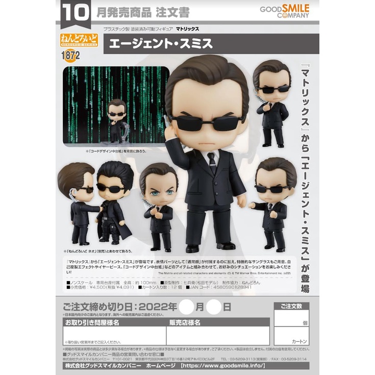 Nendoroid Agent Smith | Shopee Thailand