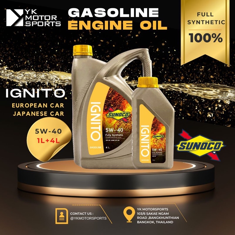 น้ำมันเครื่อง Sunoco IGNITO (5W-40) ของแท้100% | Shopee Thailand