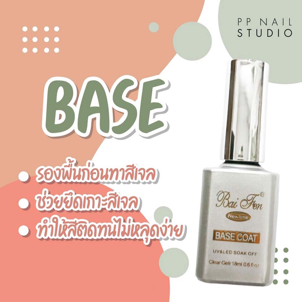 Baifen Base Topcoat (เบส ท๊อป ใบเฟิน ) | Shopee Thailand