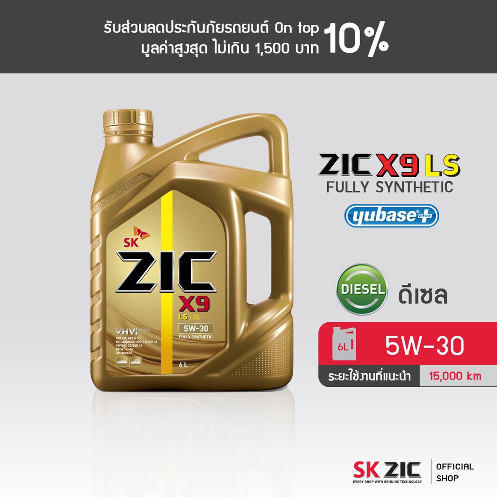 น้ำมันเครื่องสังเคราะห์แท้ ZIC X9 LS 5W-30 6ลิตร | Shopee Thailand