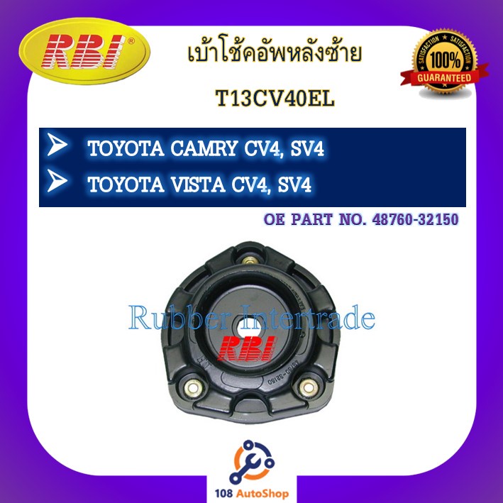 เบ้าโช๊คอัพ เบ้าโช้คอัพ RBI สำหรับรถโตโยต้าคัมรี่, วิสต้า TOYOTA CAMRY, VISTA (CV4, SV4 ...