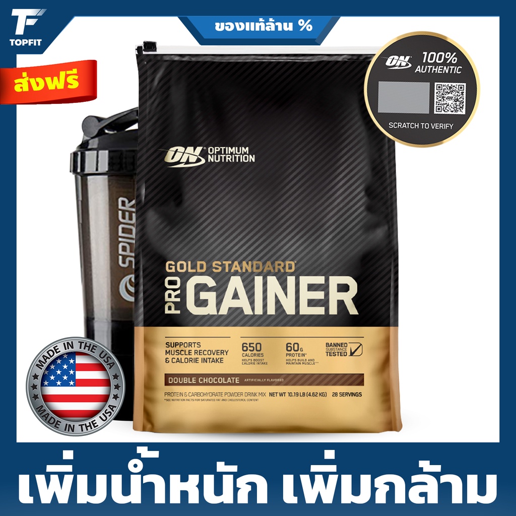 Optimum Nutrition Pro Gainer - Weight Gainer 10.19 Lbs. เวย์โปรตีนเพิ่ม ...