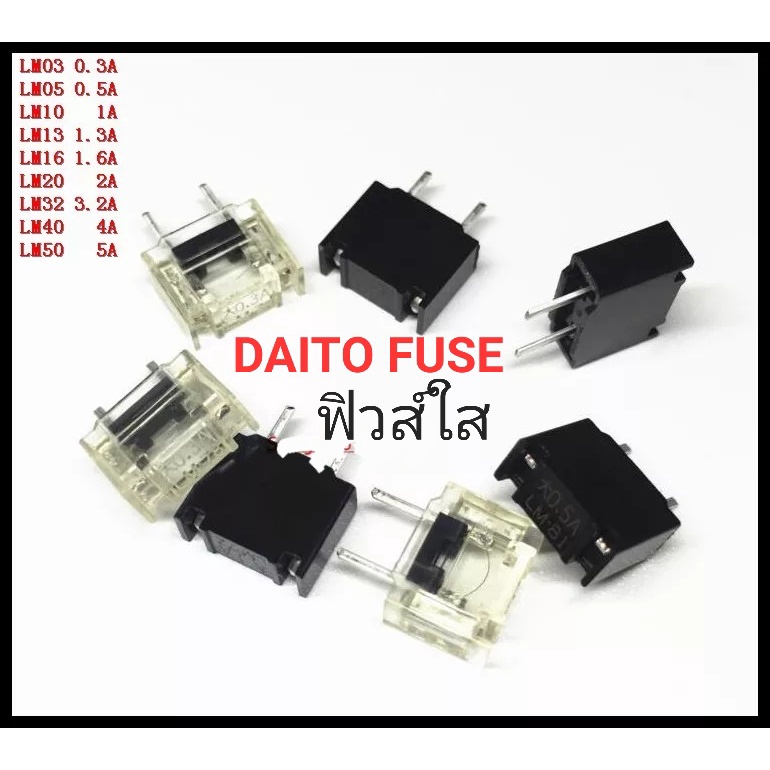 DAITO FUSE , FANUC , Japan แท้100% /1A/3.2A/5A/ _ LM SERIES ฟิวส์แบบใส ...
