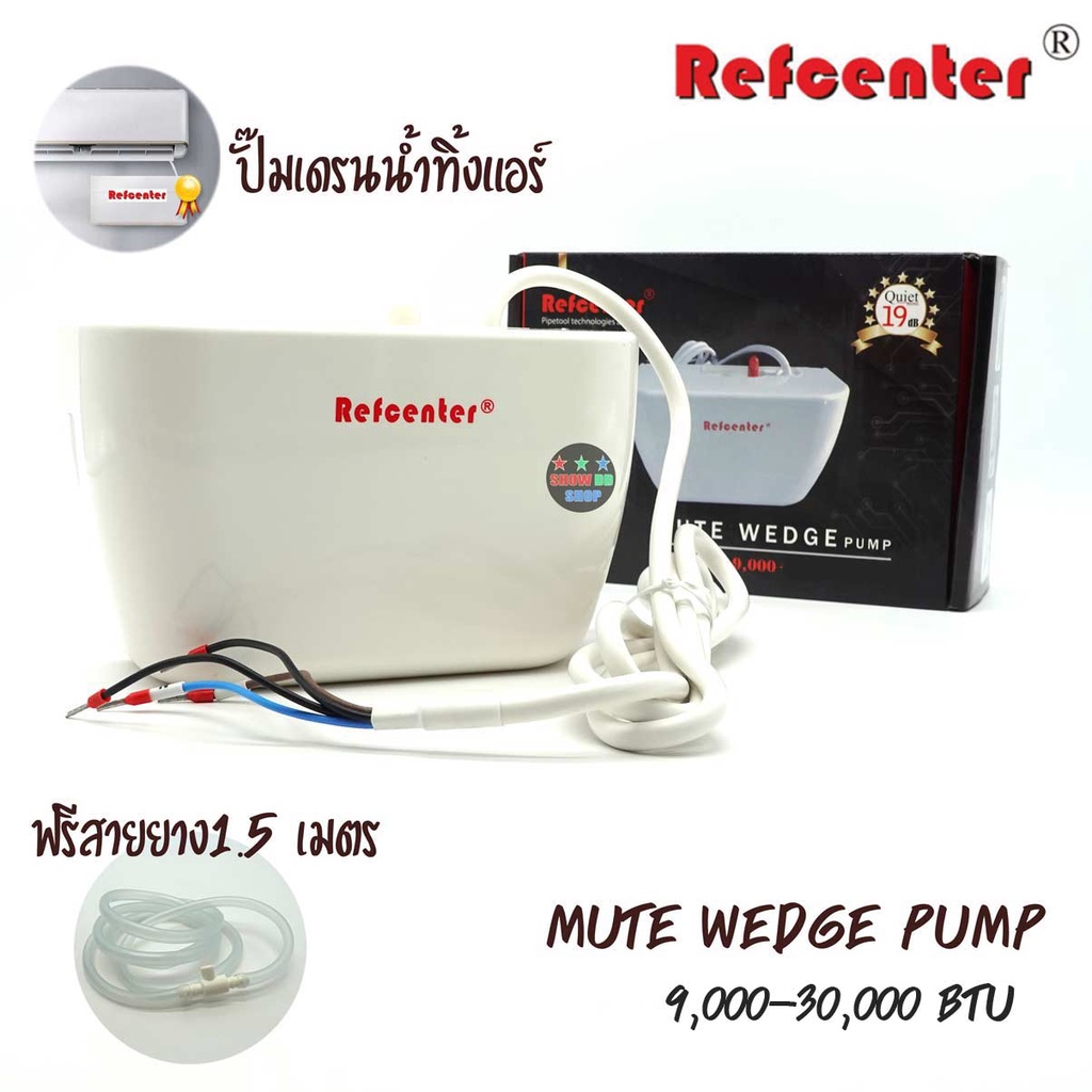 ปั๊มน้ำทิ้งแอร์ Refcenter รุ่น Mute Wedge Pump ใช้กับแอร์ขนาด 9,000-30,000 BTU ปั๊มเดรนน้ำทิ้ง ...
