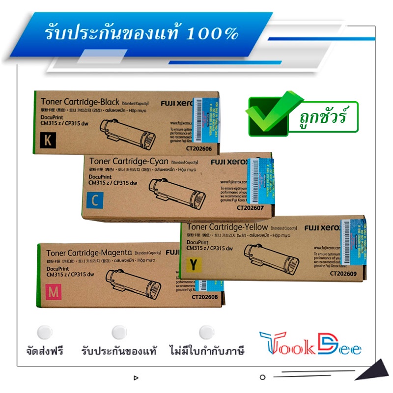 Fuji Xerox CT202606 CT202607 CT202608 CT202609 ตลับผงหมึก (โทนเนอร์ ...