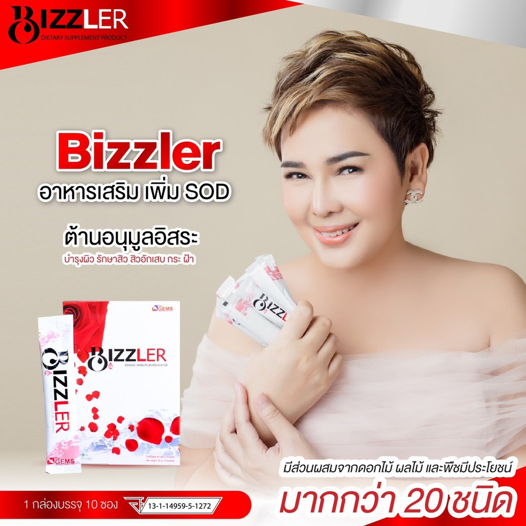 Bizzler บิซเลอร์ อาหารเสริม สเต็มเซลล์ stemcell ต้านอนุมูลอิสระ บำรุง ...