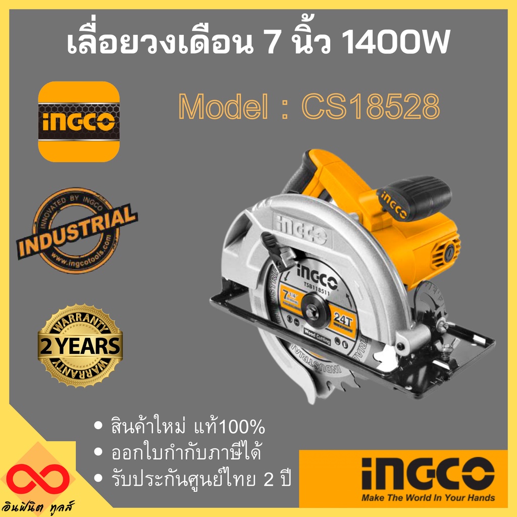 INGCO เลื่อยวงเดือน 7 นิ้ว 1400W เลื่อยไฟฟ้าวงเดือน เครื่องเลื่อย ตัดไม้ เลื่อยไม้ MODEL ...