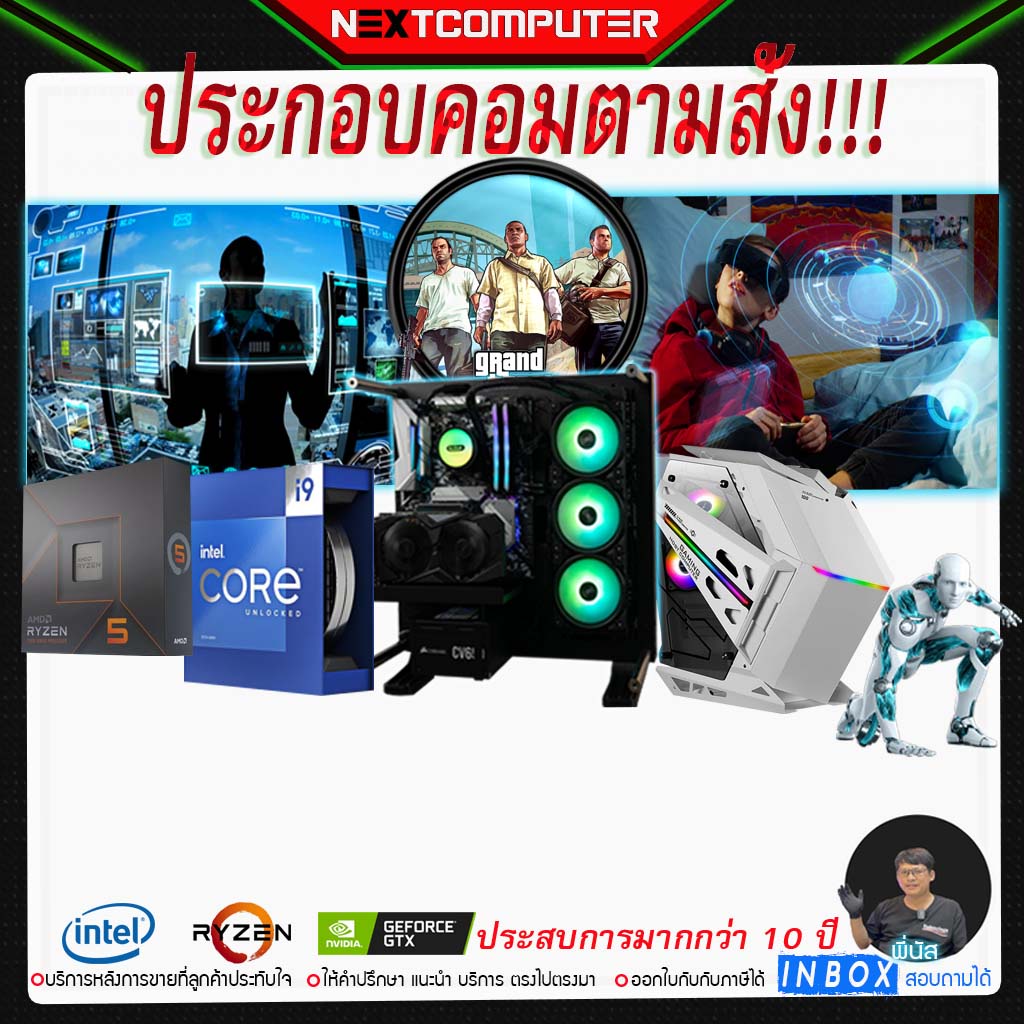 คอมประกอบตามงบ หรือ ตามสั่ง [ทักแชต]By Nextcomputer | Shopee Thailand