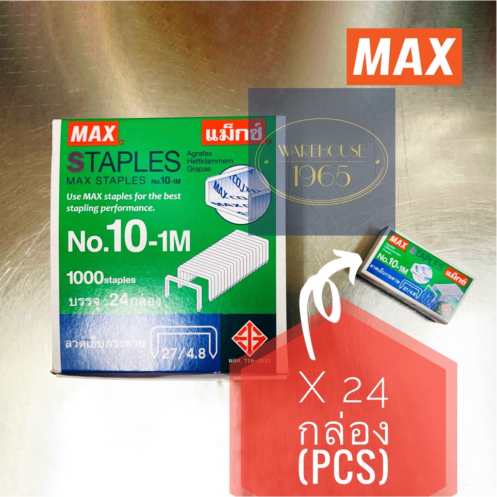 [24 กล่อง Boxes] MAX #10 10-1M ลวดเย็บ ลวดแม็กซ์ Staples ใช้กับเครื่อง ...