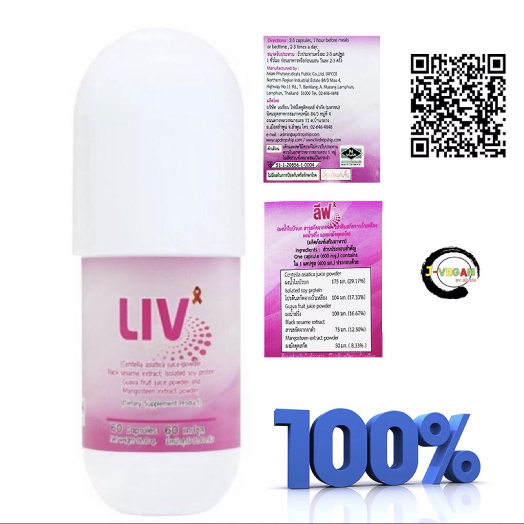 LIV ️ liv Bim100 ลีฟ LIV บรรจุ60แคปซูล APCOCAP ภูมิคุ้มกันบำบัด เสริมสร้างภูมิคุ้มกัน เพิ่ม CD4 ...