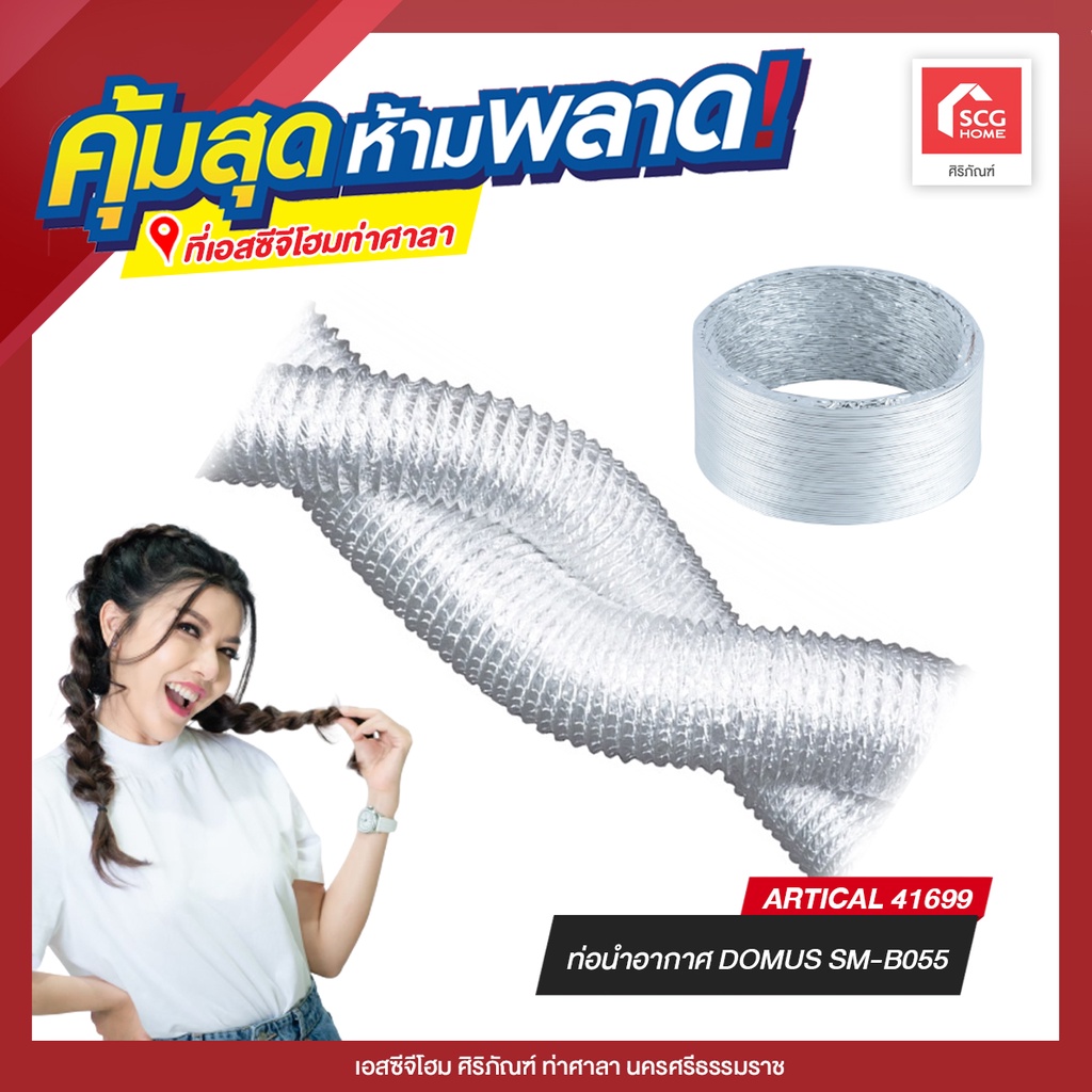 ท่อนำอากาศ DOMUS SM-B055 ยาว 1 เมตร | Shopee Thailand