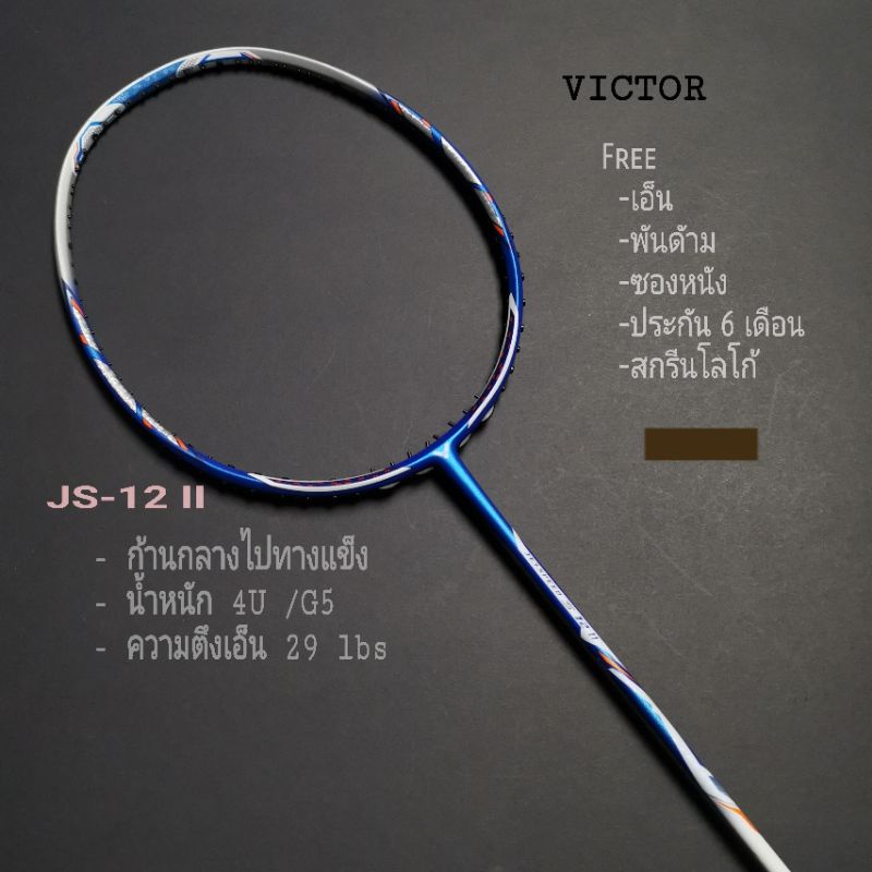 ไม้แบด Victor รุ่น JS-12 ll | Shopee Thailand