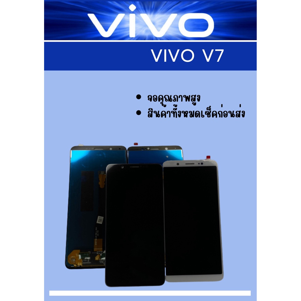 หน้าจอ Vivo V7 แถมฟรี!! ชุดไขควง+ฟิล์ม+กาวติดจอ อะไหล่คุณภาพดี PN Shop | Shopee Thailand