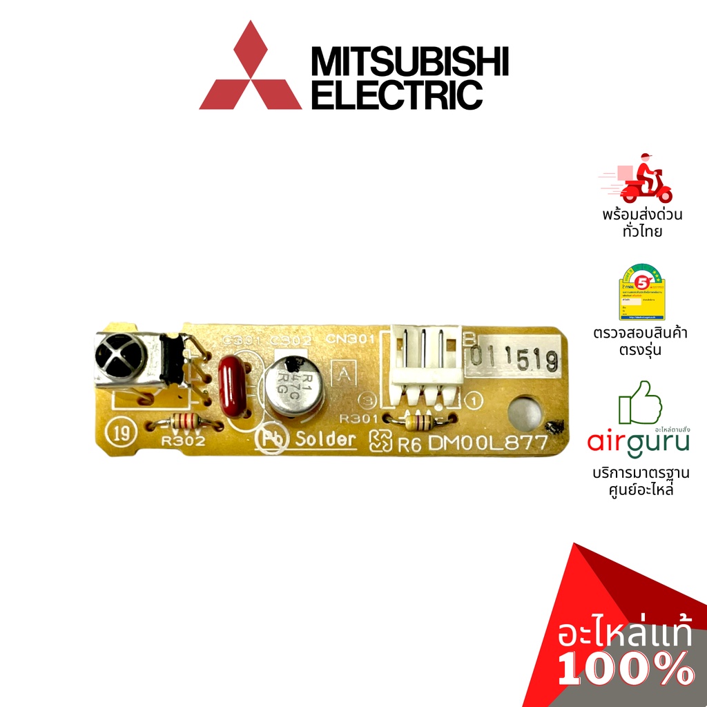 Mitsubishi รหัส E22918468 RECEIVER ASSY แผงรับสัญญาณรีโมท บอร์ดดิสเพล ...