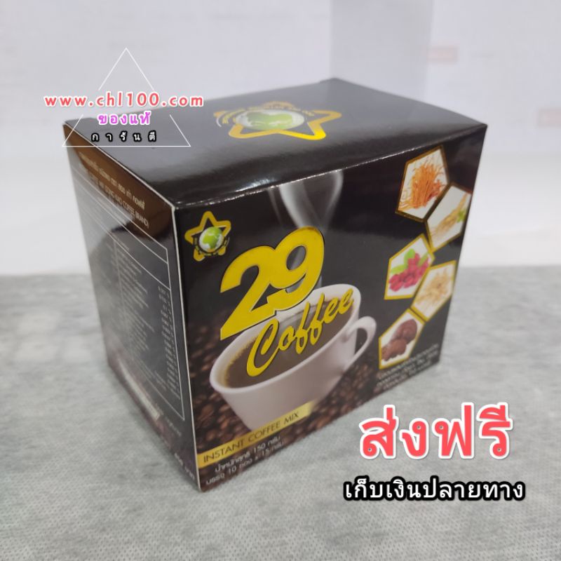 กาแฟ 29 coffee (ส่งฟรี/อย่าลืมเก็บโค้ดส่วนลด) | Shopee Thailand