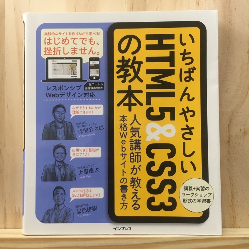 [JP] The easiest HTML5 & CSS3 textbook - How to write a full-fledged ...
