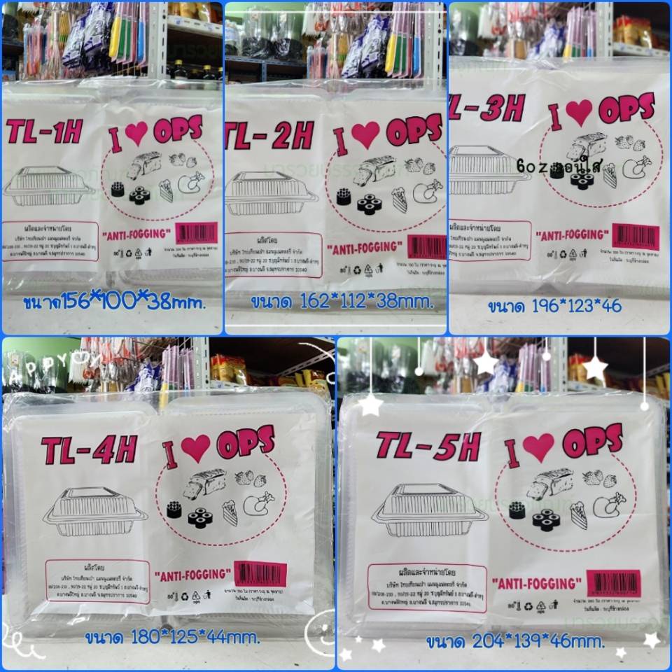 กล่องเบเกอรี่ใส พลาสติก OPS TL-1H 💖TL-2H💖 TL-3H 💖TL-4H💖 TL-5H💖TL-6H | Shopee Thailand