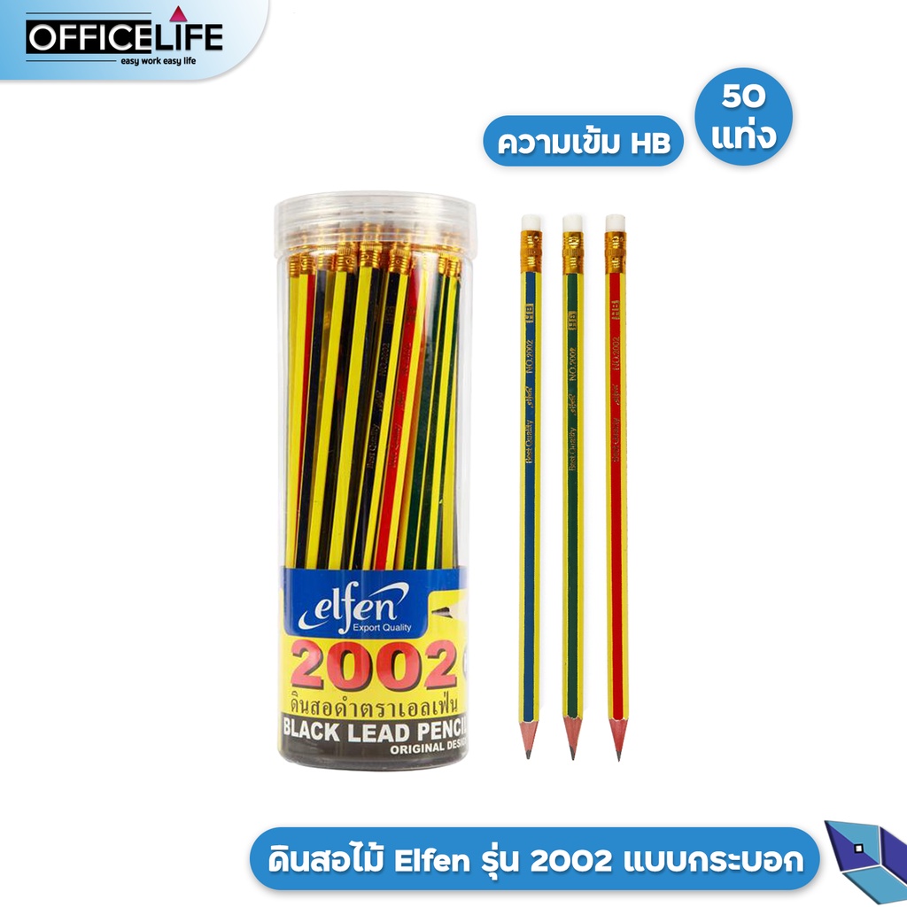 ELFEN ดินสอไม้ HB ดินสอดำ เอลเฟ่น รุ่น 2002 HB (กระปุก 50 แท่ง ...