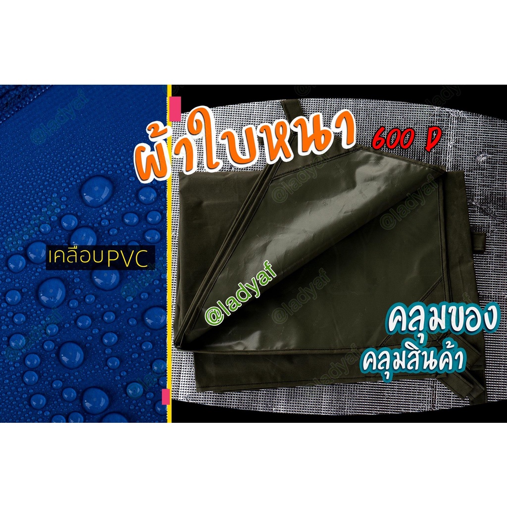 ผ้าใบเคลือบ PVC 600D บังแดด กันฝน กันฝุ่น แบบหนา 2x2 m. ใช้คุมรถเวลาบรรทุกของและอื่นๆ | Shopee ...