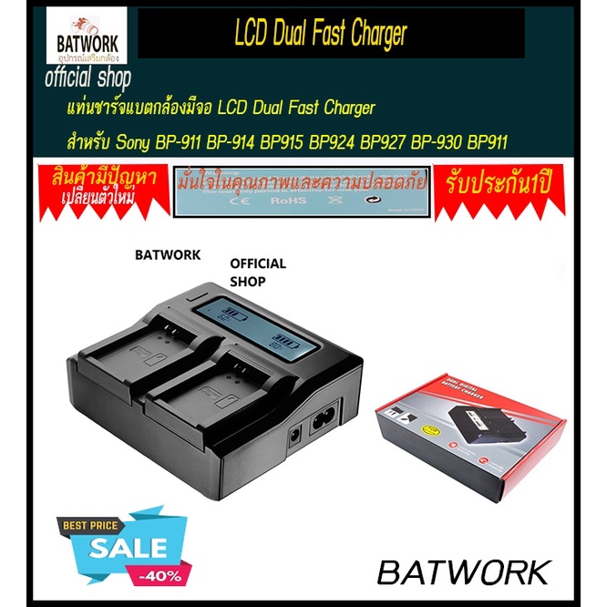 แท่นชาร์จแบตกล้องแบบคู่ ชาร์จทีละ2ก้อน มีจอ LCD Sony BP-911 BP-914 BP915 BP924 BP927 BP-930 ...