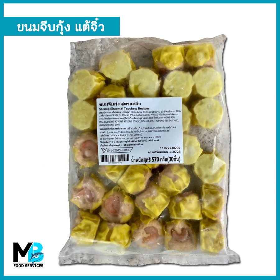 ขนมจีบกุ้ง สูตรแต้จิ๋ว แพ็คละ 30 ลูก น้ำหนัก 570 กรัม กุ้งเยอะ เป็นตัวๆ ...