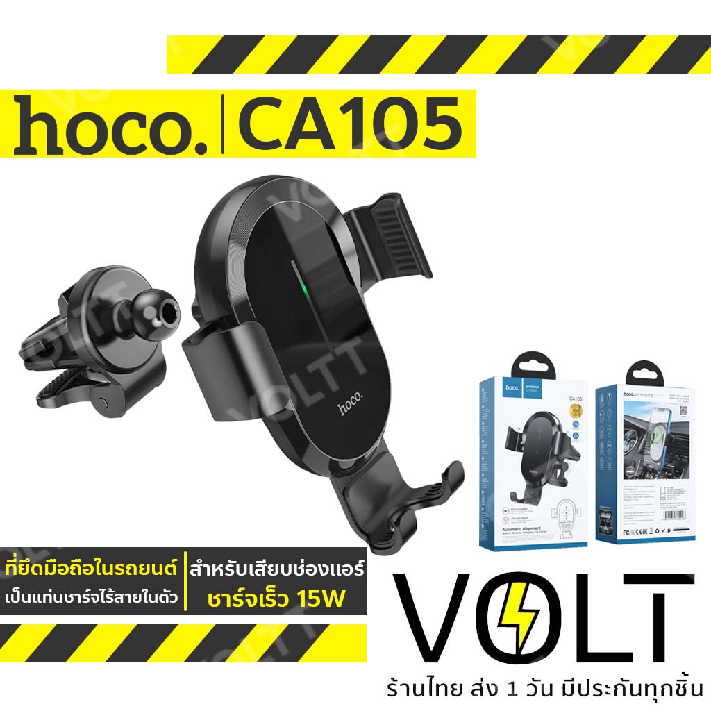 HOCO CA105 ที่ยึดมือถือในรถยนต์ เป็นแท่นชาร์จไร้สายในตัว ชาร์จเร็ว 15W แท่นชาร์จไร้สายในรถ ...