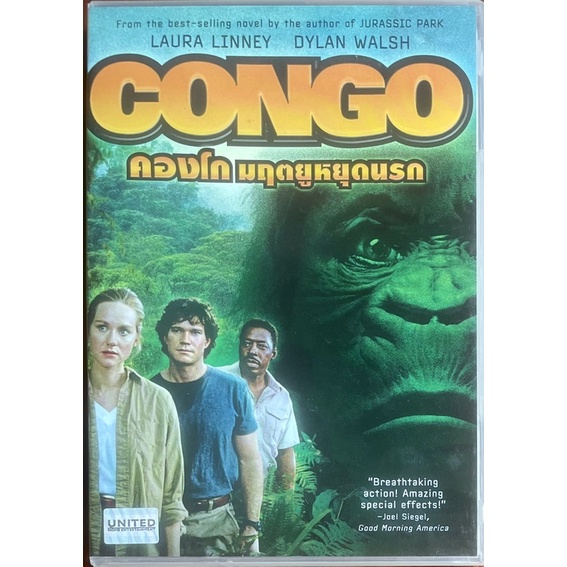 Congo (DVD)/ คองโก มฤตยูหยุดนรก (ดีวีดีซับไทย) | Shopee Thailand
