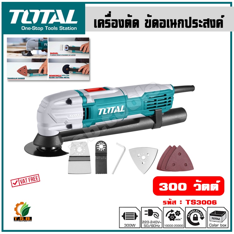 (ส่งฟรี) Total เครื่องตัด ขัด เซาะ บาก อเนกประสงค์ รุ่น TS3006 (Multi-Function Tools) | Shopee ...