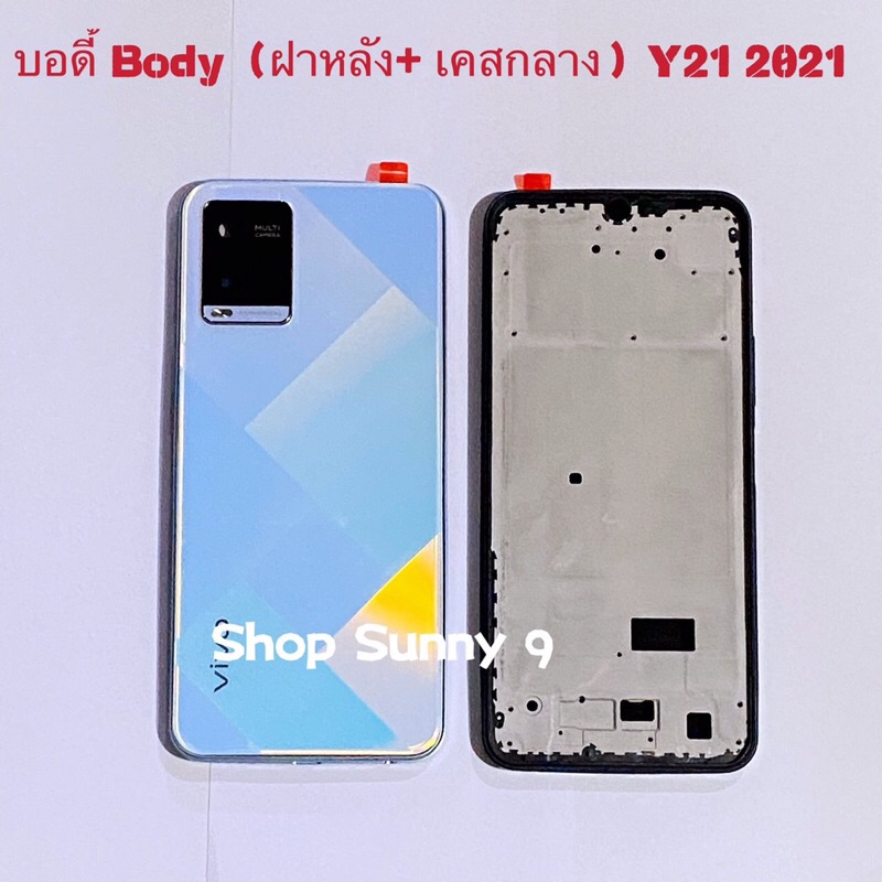 บอดี้ Body（ฝาหลัง+ เคสกลาง）vivo Y21 2021 ( แถมปุ่มนอกเพิ่มเสียงลดเสียง ...