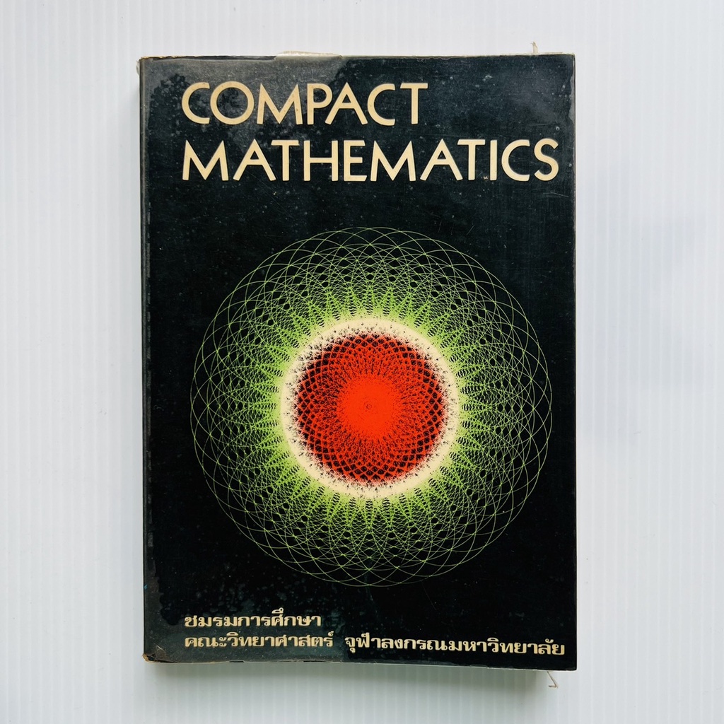 Compact Mathematics โครงการตำราเรียน เล่มที่ 1 ชมรมการศึกษาคณะ ...