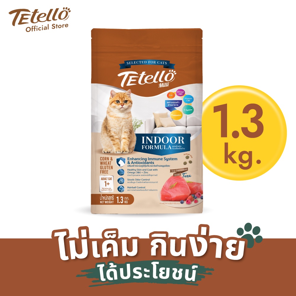 Tetello milli อาหารแมวเลี้ยงในบ้าน เทเทลโล มิลลี่ อาหารเม็ด (รสปลาทูน่า ...