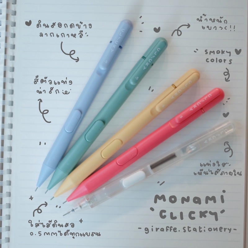 ดินสอกด Pencil Monami Clicky ดินสอกดข้าง🇰🇷 | Shopee Thailand