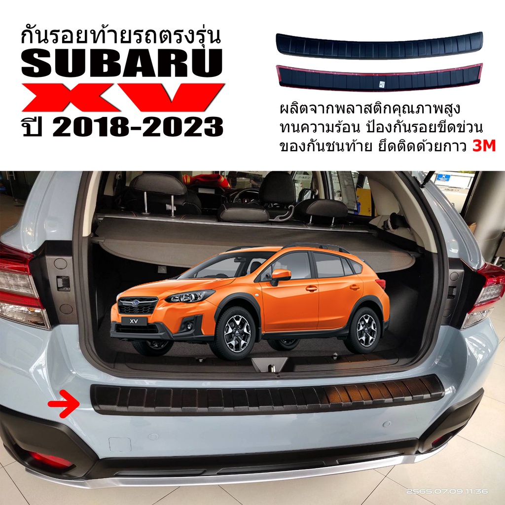 กันรอยท้ายรถยนต์ SUBARU XV ปี 2018-2024 แผ่นกันรอย พร้อมส่ง ส่งเร็ว ส่ง ...