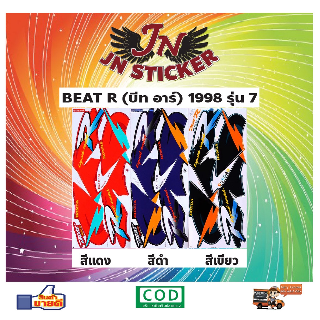 สติกเกอร์ BEAT R บีท อาร์ 1998 รุ่น 7 | Shopee Thailand