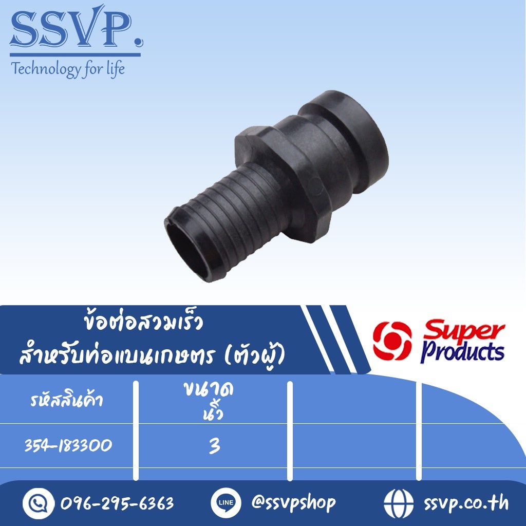 ข้อต่อสวมเร็ว สำหรับท่อแบนเกษตร(ตัวผู้) รุ่น CAM LOCK-A รหัส 354-183300 ...