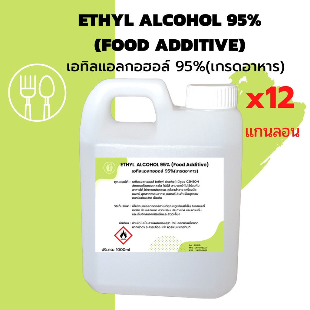 ETHYL ALCOHOL 95% (Food Additive)(*12แกนลอน)เอทิลแอลกอฮอล์ 95%(เกรด ...