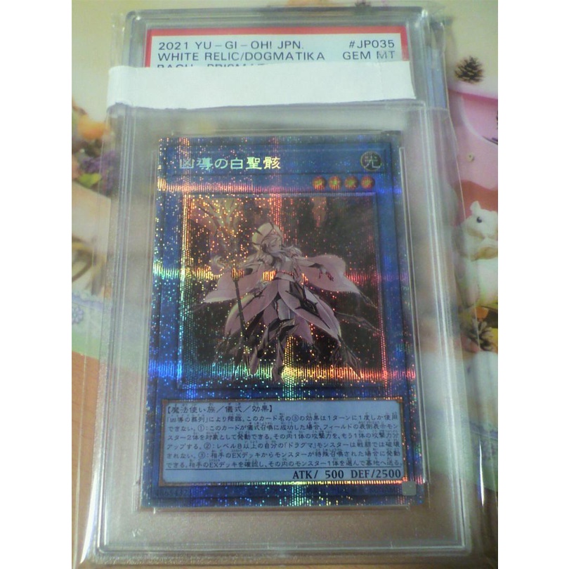 Yu-Gi-Oh Yugioh Psa10 White Relic Of Dogmatika Bach-Jp035 Prismatic Secret Japanese [ส่งตรงจาก ...