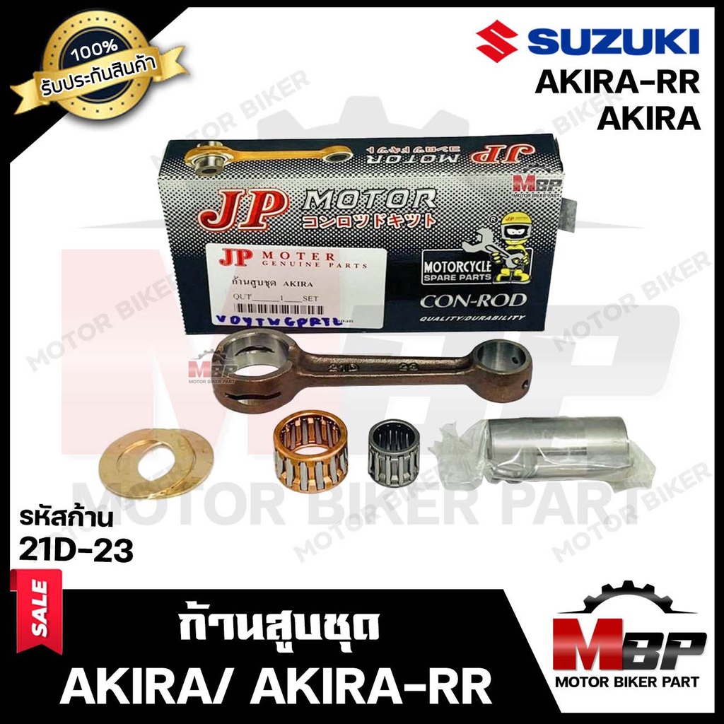 ก้านสูบ สำหรับ SUZUKI AKIRA/ AKIRA-RR/ RU110/ FLASH - ซูซูกิ อากิร่า ...